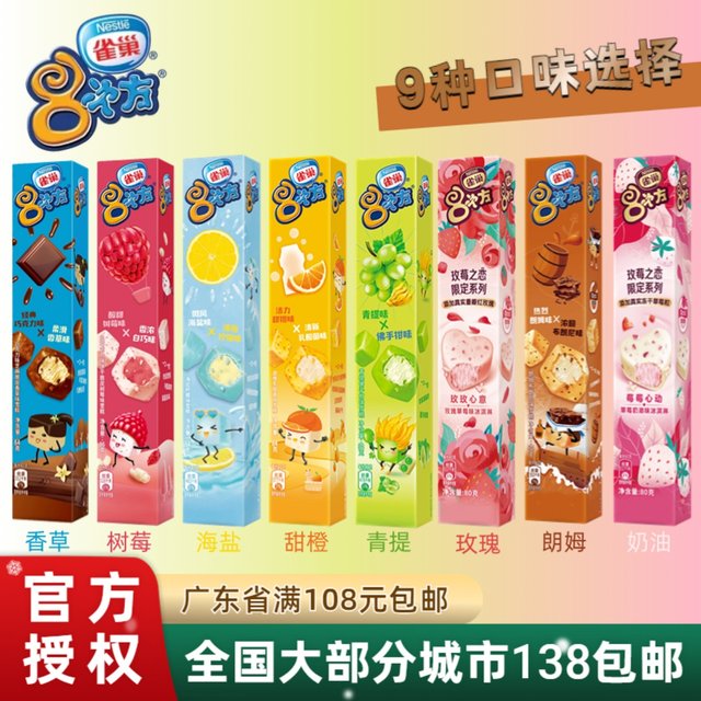 Nestlé 8th power ice cream chocolate crispy ice cream biscuit raspberry ...