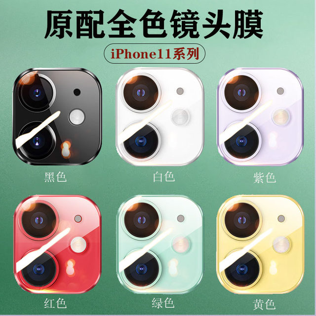 Suitable for Apple 11 lens film iPhone11 camera sticker 11Pro Max color ...
