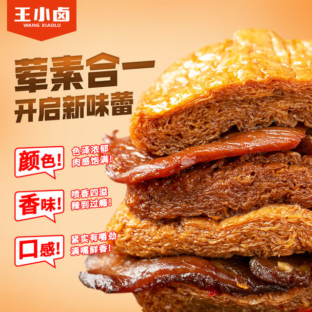 Wang Xiao braised beef and bean burger 120g Internet celebrity dried ...