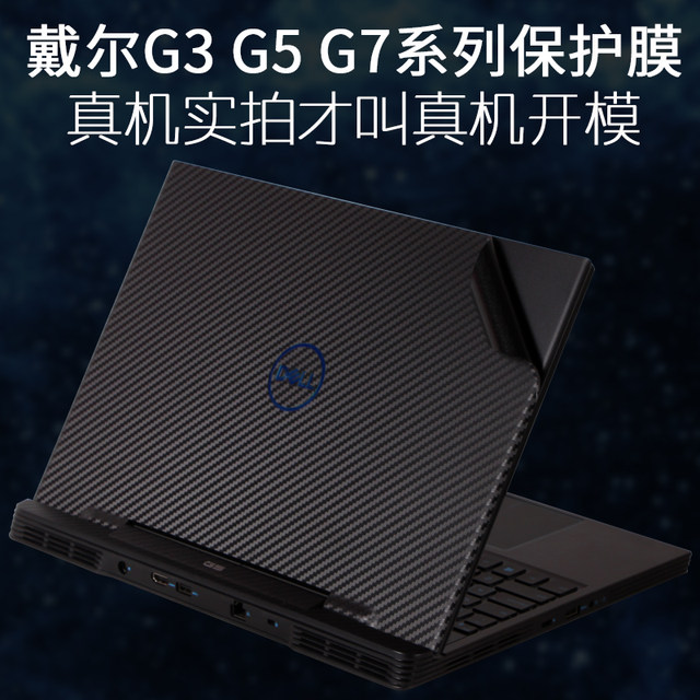 Suitable for Dell G3-5500 notebook 7500 shell PRO solid color 3779 full ...