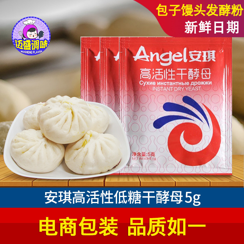 Angel yeast powder 5g - levure sèche instantanée à faible teneur en ...