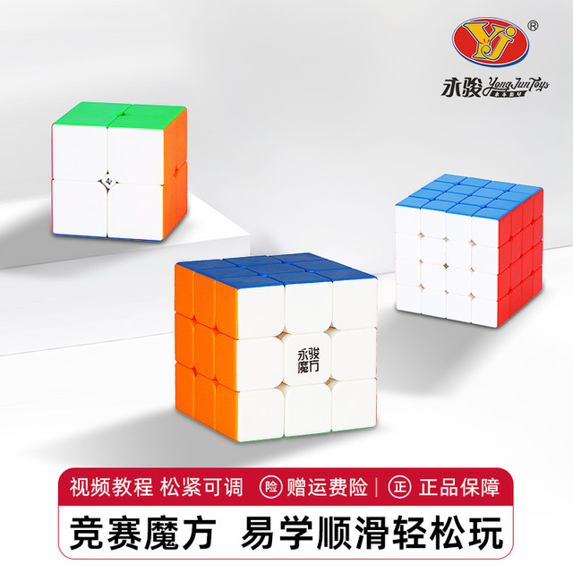 Yongjun third-order 4567 Rubik's Cube set complete gift box with ...