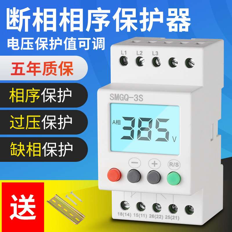 Three-Phase Power Supply Phase Loss Wrong Phase Failure Protector 380V ...