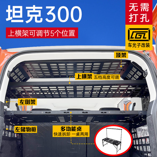 Tank 300 trunk extension storage rack tail box storage compartment ...