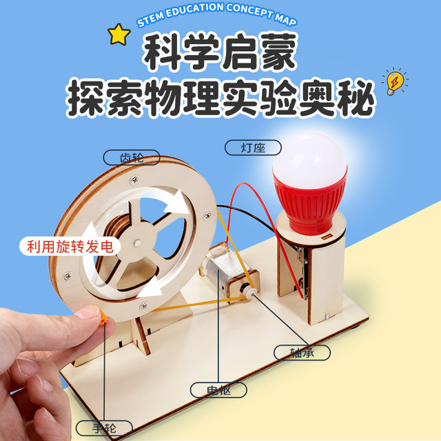 Science small experiment set hand-cranked generator student science and ...