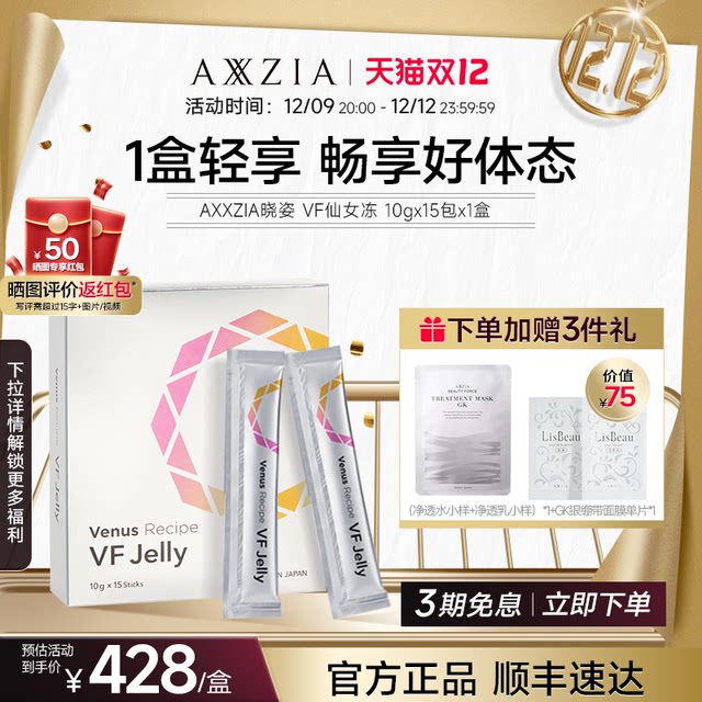 AXXZIA Xiaozi Fairy Jelly Slimming Jelly Light Body Weight Management 10g 15 Pack 1 Box