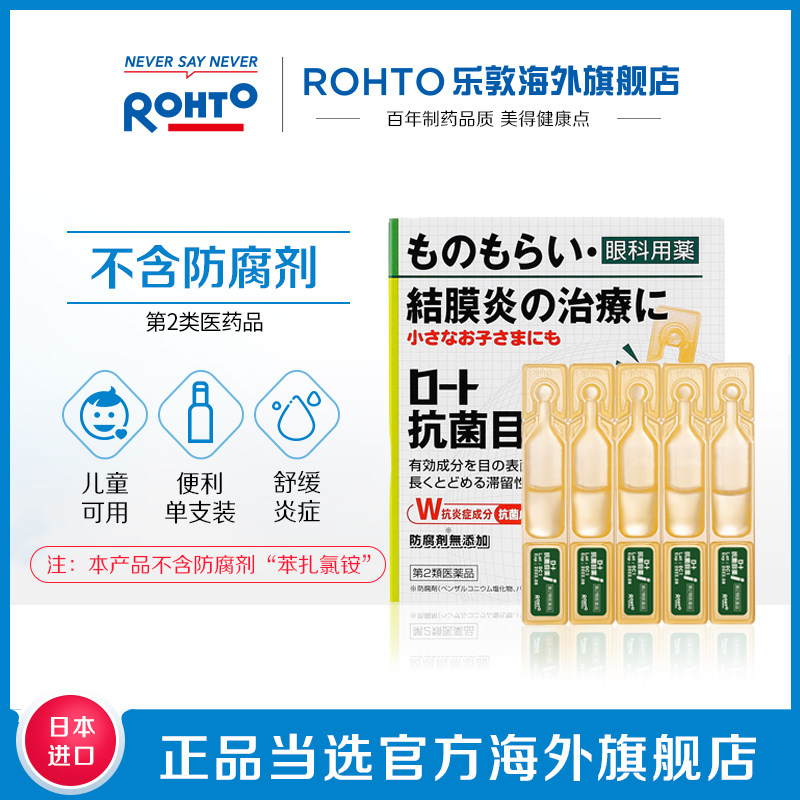 Очни капки Rohto Ex за конюнктивит - 10 мл - Антибактериални, против ...