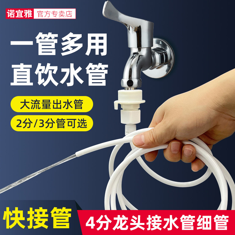 Faucet Connection Pipe Extension Pipe Quick Connector Water Purifier ...