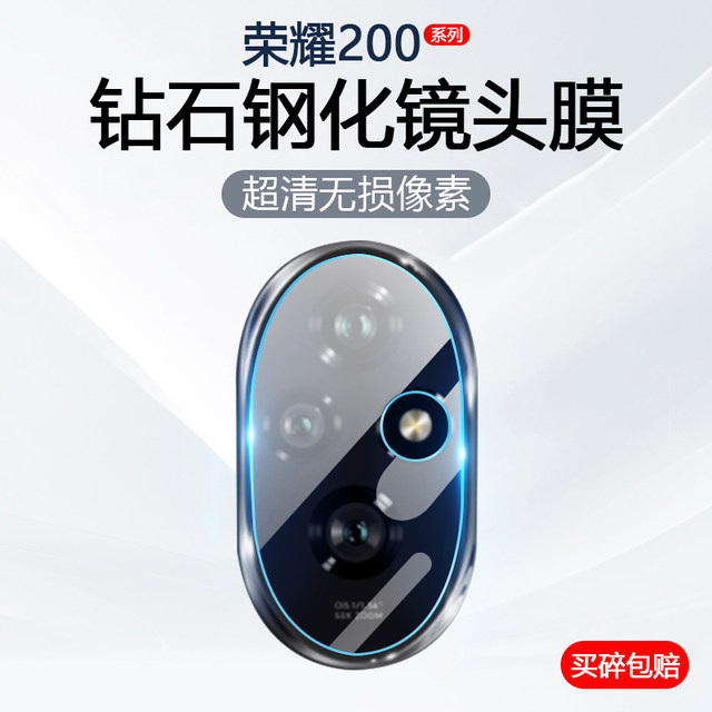 Applicable to the Honor 200 lens film Honor200PRO mobile phone camera ...