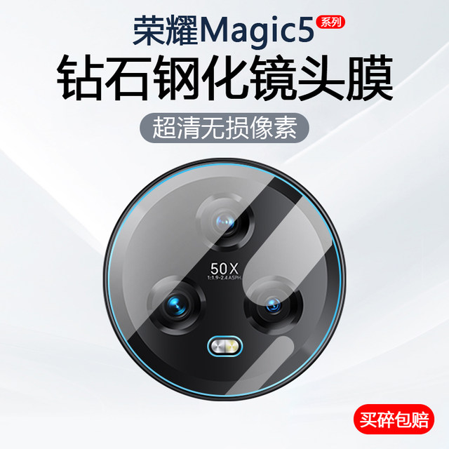 Suitable for Honor Magic5 lens film Magic5Pro mobile phone camera protection Magic 5 Ultimate ...