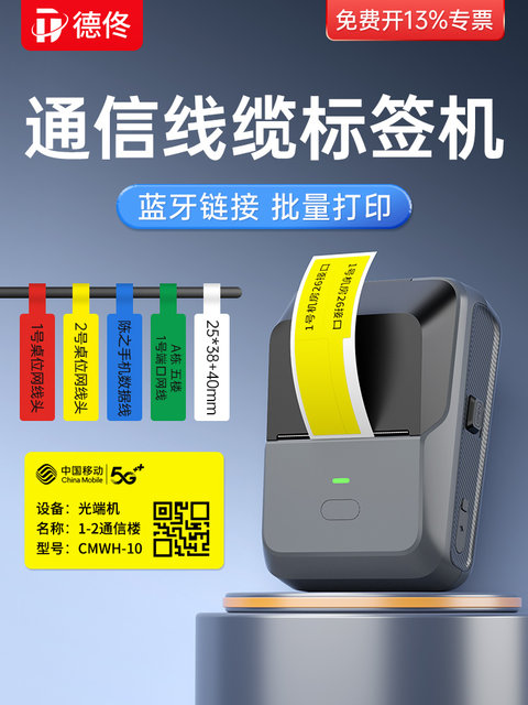 Detong P2 communication cable label printer handheld portable Bluetooth ...