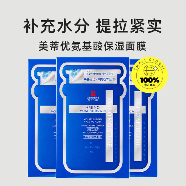 Lidezi Hydrating Mask Repair Firming Metiyu Amino Acid Moisturizing ...