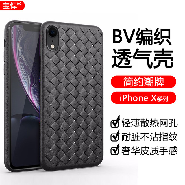 Apple xr mobile phone case woven bv pattern iPhoneX cooling and ...