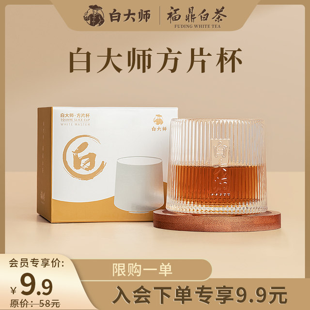 Master Bai Square Tablet Decompression Cup High-Looking Tea Cup Glass ...