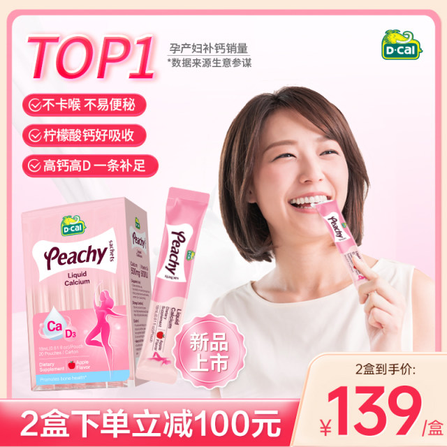 Dcal Diqiao Vermicelli Liquid Calcium Citrate Calcium Pregnant Women ...