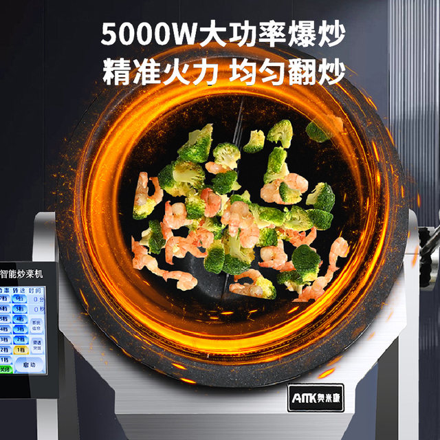 Omicon commercial automatic cooking machine intelligent fully automatic ...