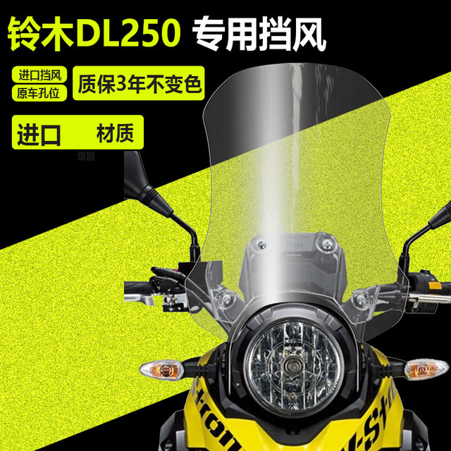 Suitable for Suzuki DL250 front windshield modification accessories to ...