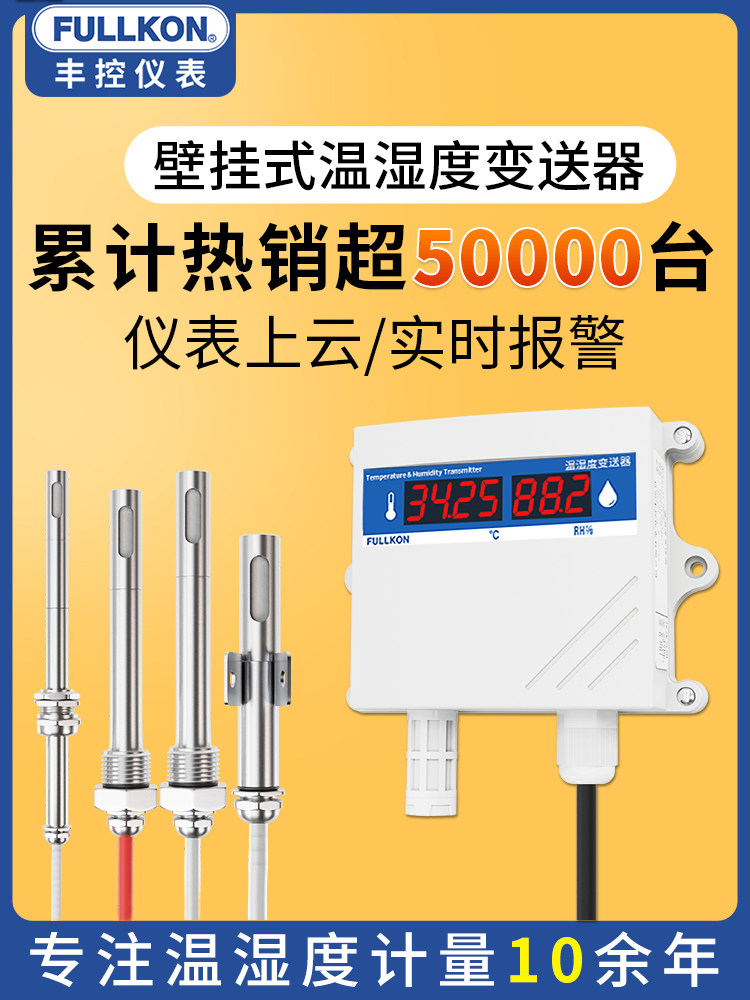 เซ็นเซอร์วัดอุณหภูมิและความชื้น Fullkon Fk-th800 - ไร้สาย RS485