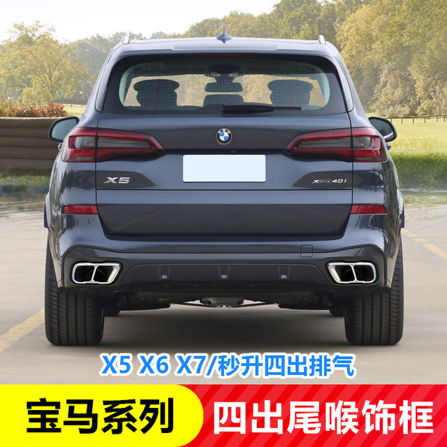 Suitable for the BMW X5 modification double four -tailed throat X6X7 exhaust hood domestic X5L ...