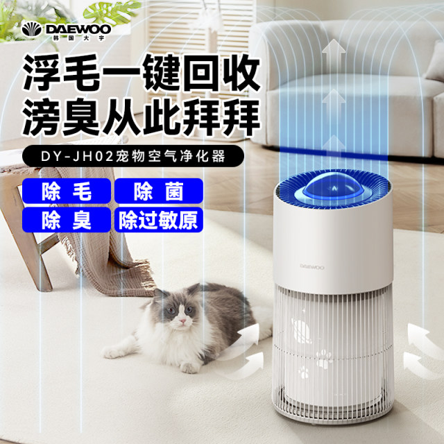 Daewoo Pet Cat Air Purifier Suction Cat Hair Floating Hair ...