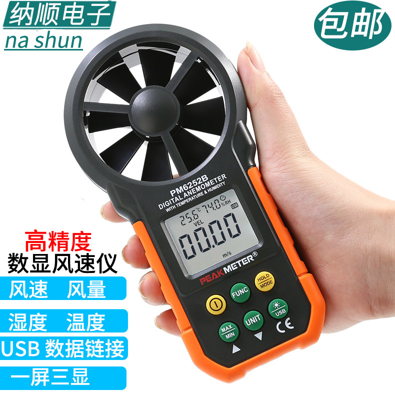 Huayi Digital Anemometer - Handheld High-Precision Air Volume Meter ...