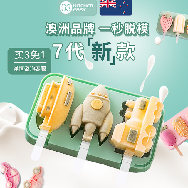 Australian KE children's ice cream mold home-made ice cream silicone to ...