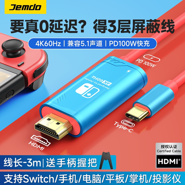 Jindu Jemdo is suitable for Nintendo switch screen projection cable ns portable base high ...