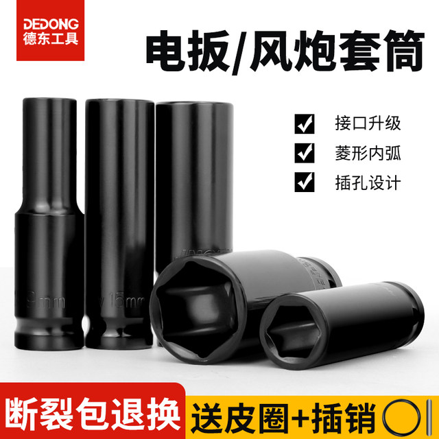 Electric wrench socket full set of extended wind cannon socket head ...