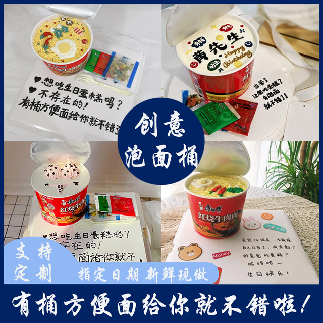 Instant Noodle Bucket Birthday Cake, Prank Instant Noodle Cake, Funny ...