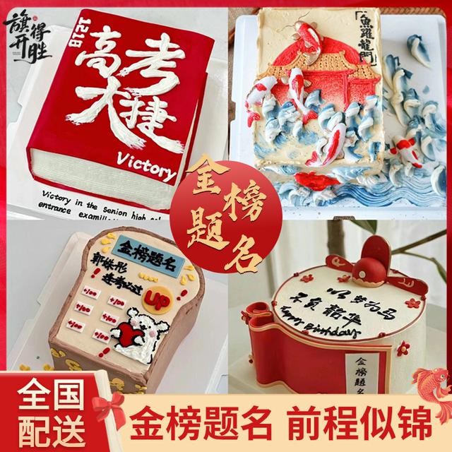 Golden List Examination Cake High School Entrance Examination ...