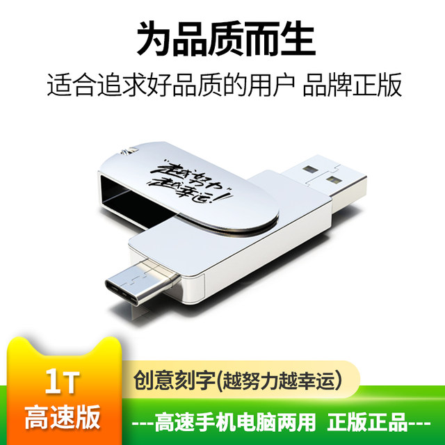High-speed typec3.1 mobile phone USB flash drive 1TB computer dual ...