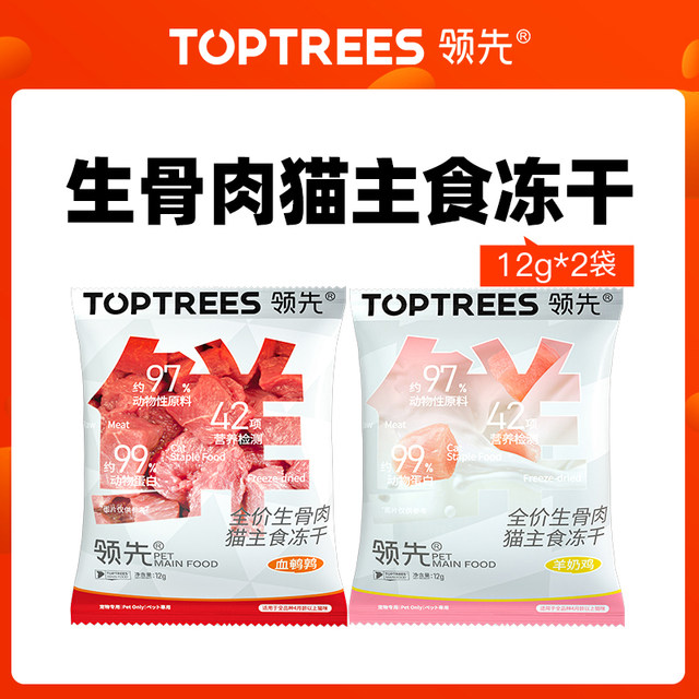 toptrees lead staple food freeze-dried raw meat tasting non-snack ...