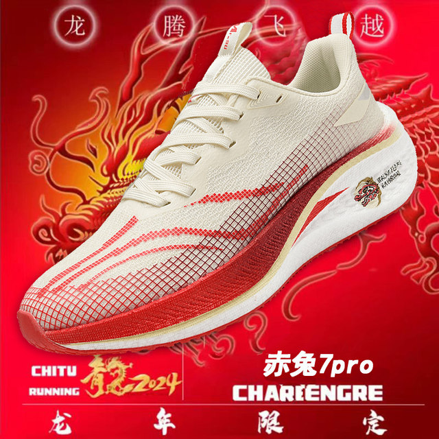 Red Rabbit 7Pro Dragon Year Children's Carbon Board Running Shoes ...