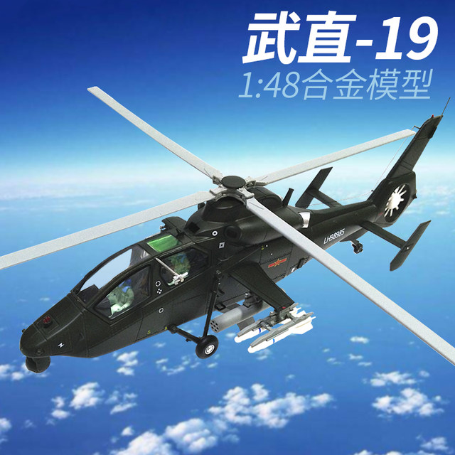 1: 1: 48/32 Wuzhi 19 aircraft model straight 19 Z19 armed helicopter ...
