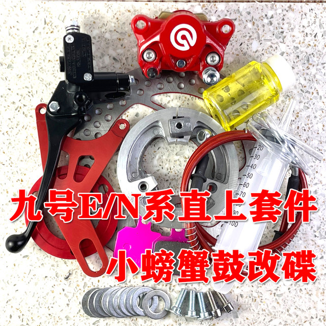 No. 9 drum brake modified to disc brake N70E/80C small crab set Turtle ...