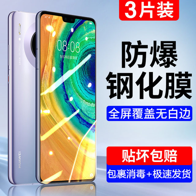 Suitable for Huawei mate30 tempered film 5g full screen mobile phone film mete30 anti-blue light ...