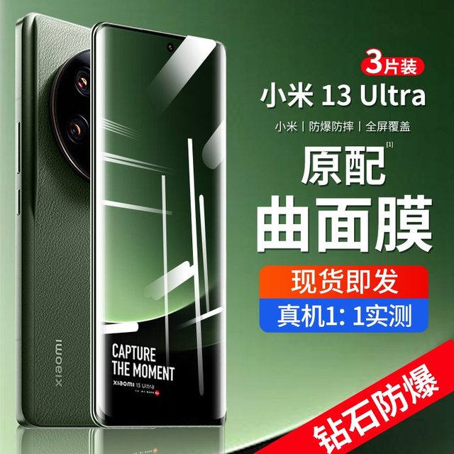 Suitable for Xiaomi 13ultra tempered film full screen coverage 13pro mobile phone film Xiaomi 12 ...