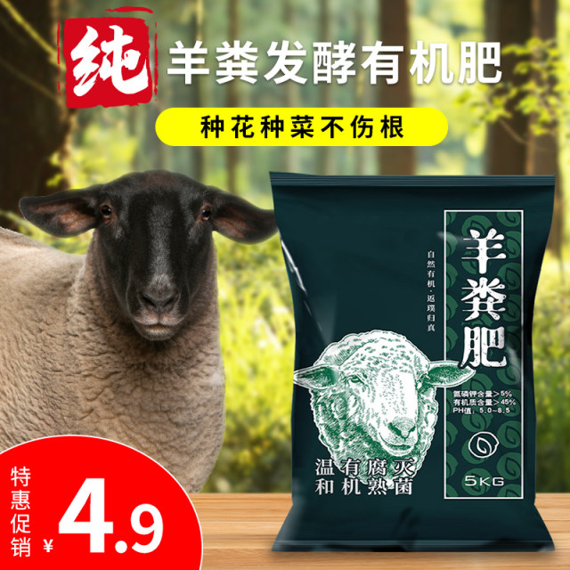 Sheep manure fermented organic fertilizer decomposed sheep fertilizer ...