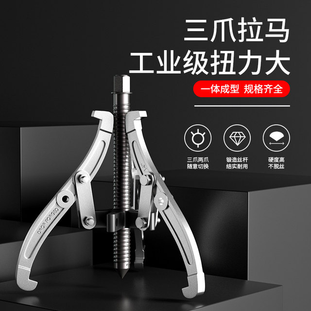 Three-claw puller inner bearing removal tool universal puller Rama ...