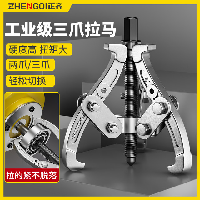 Three-claw puller inner bearing removal tool universal puller Rama ...