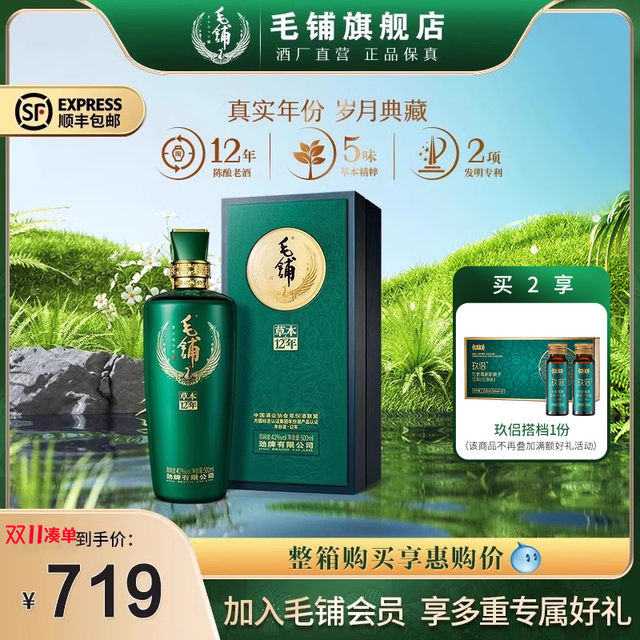 Maopu 42% herbal vintage wine 12 years 500ml single bottle boxed gift ...