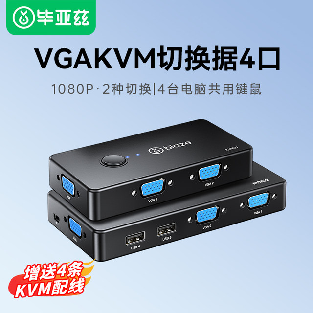 Biaz kvm switch vga two computer hosts share one monitor shared usb ...