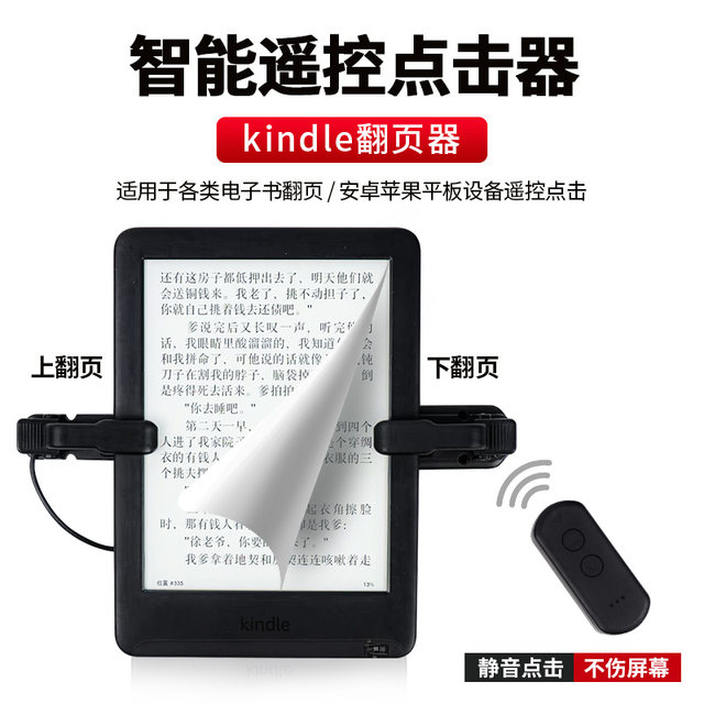 Smart e-book page turner lazy reading novel remote control tool multi ...