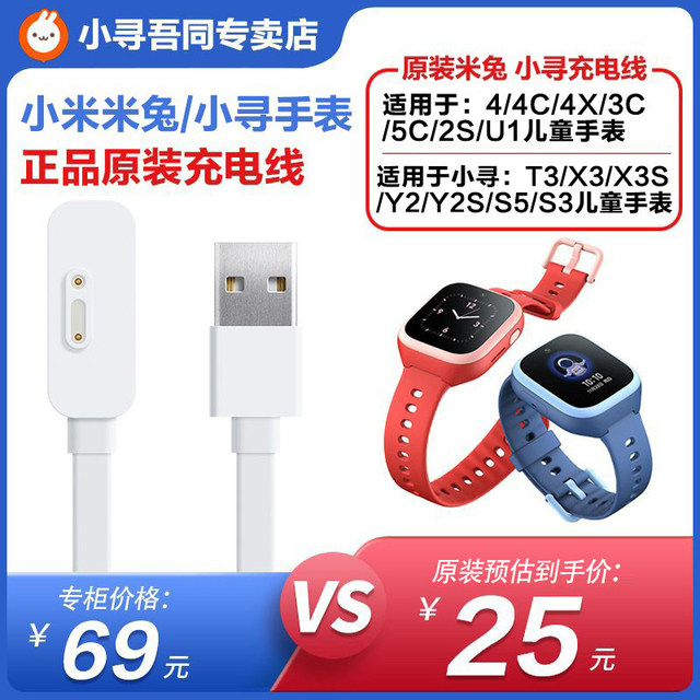 Official flagship Xiaomi children's phone watch charger suitable for Mitu 6X/6C/5C/5X/4X/C7A ...