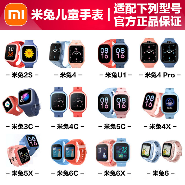 Official flagship Xiaomi children's phone watch charger suitable for Mitu 6X/6C/5C/5X/4X/C7A ...