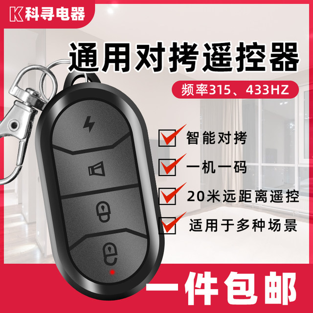 Pairing electric bicycle battery car scooter remote control universal ...