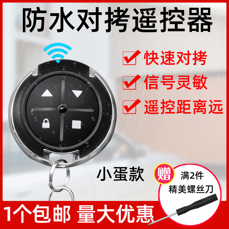 Kexun Electric Roller Door Remote Control - 433/315MHz - Waterproof ...