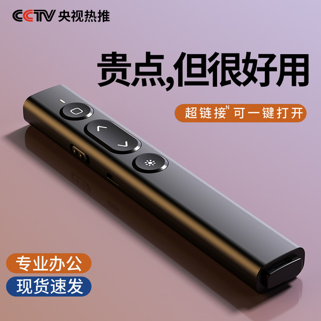 Page turning pen multi-function laser pen teacher-specific ppt remote ...