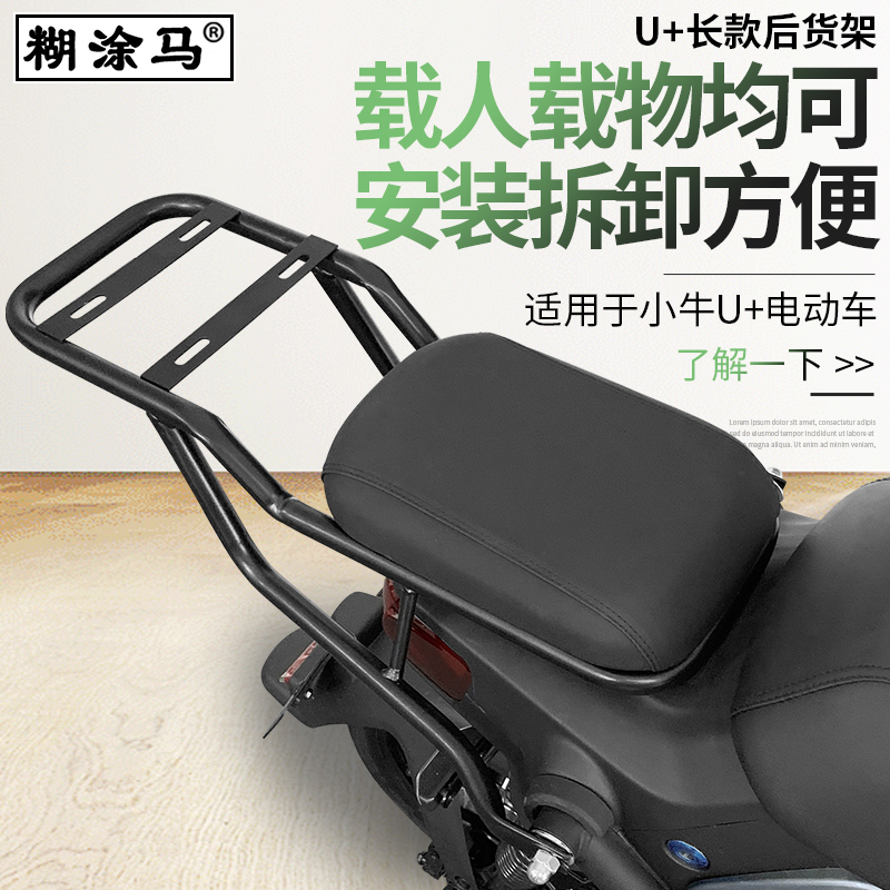 Suitable for Mavericks electric vehicle U+a/US/UQis/U1C/UQi rear rack G1 tail rack u1 tail box ...