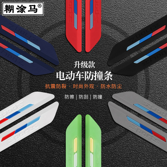 Muduma electric vehicle sticker anti-collision and anti-scratch strip ...